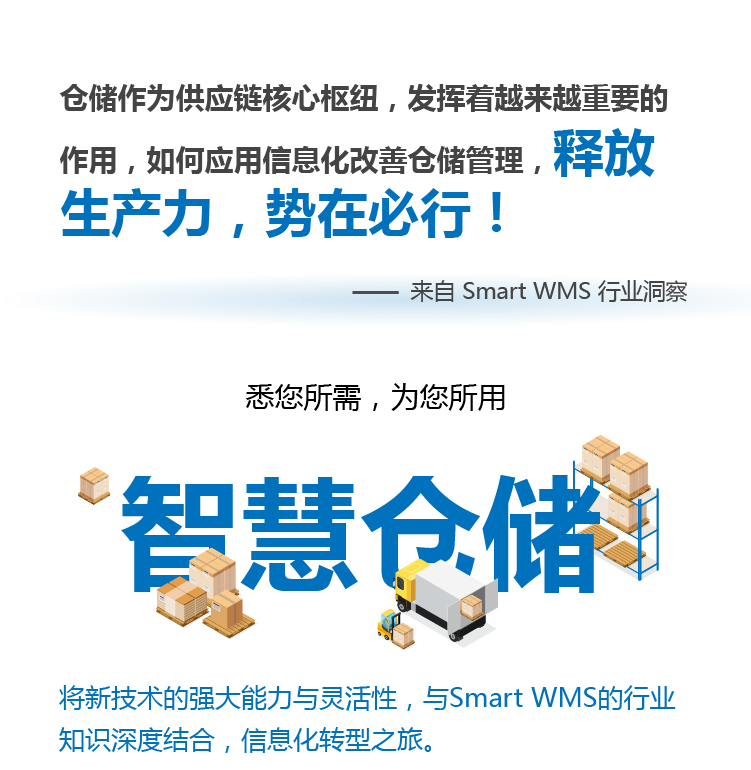 Smart WMS 智慧仓储 - SmartWMS 天津小蜜蜂 - 智慧仓储管理系统